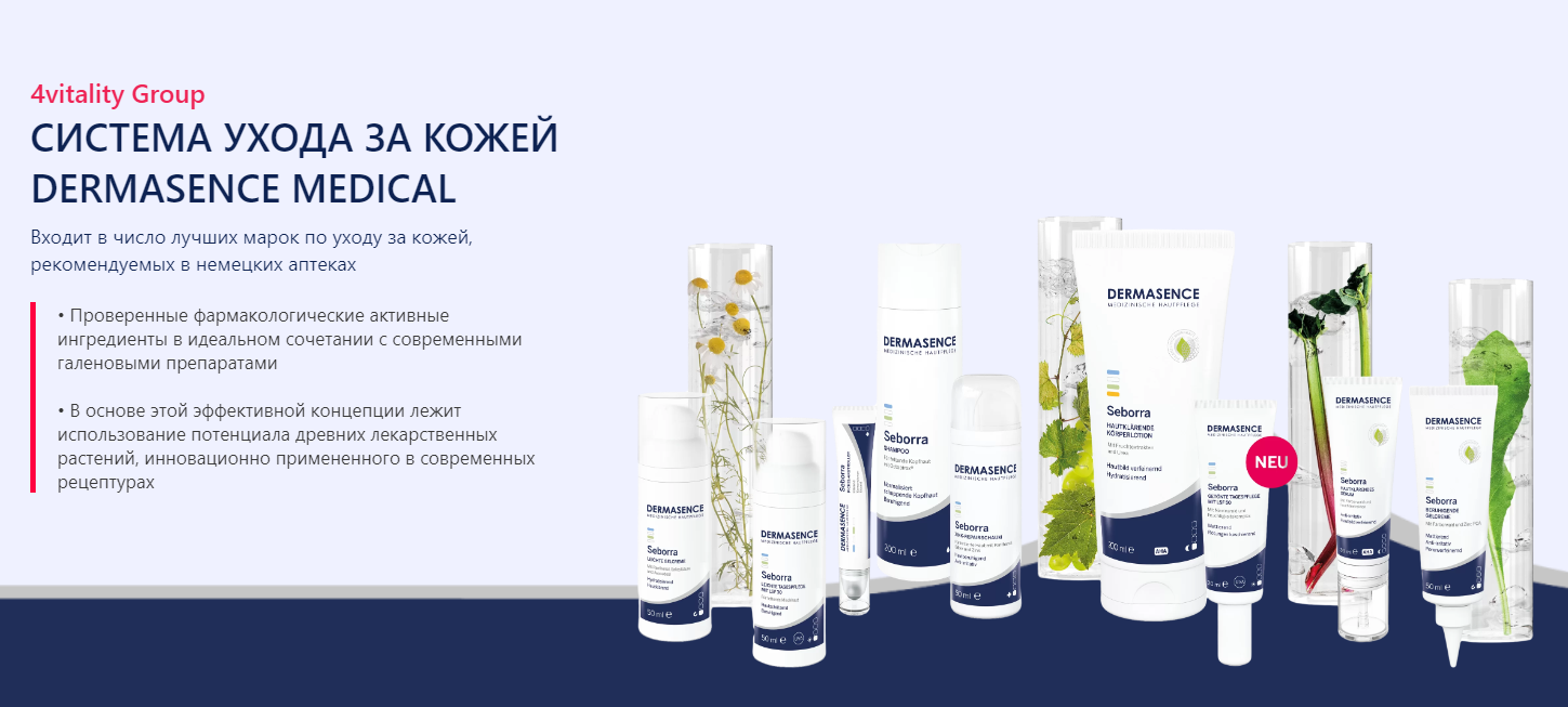 Косметика против акне Dermasense SEBORRA из Германии — 4VITALITY Group